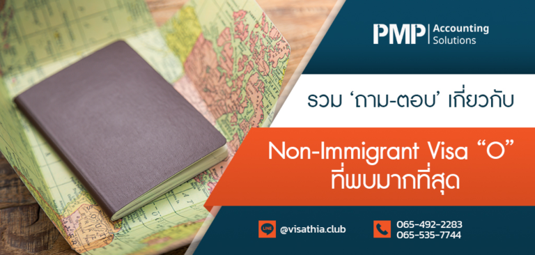 รวม ‘ถาม-ตอบ’ เกี่ยวกับ Non-Immigrant Visa “O” ที่พบมากที่สุด ...